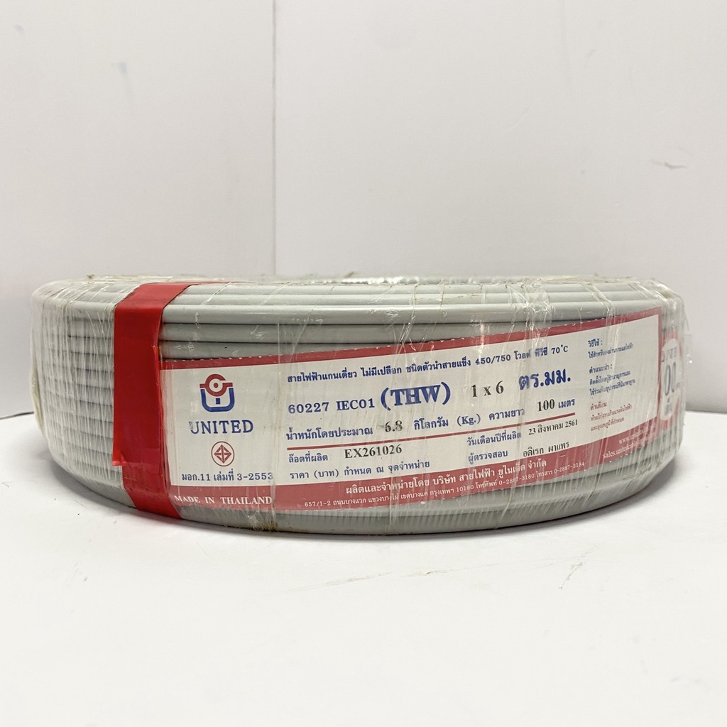 ตัดขายเป็นเมตร สายไฟ THW IEC01 1x6 เบอร์6 สายดิน สายกราวด์ sqmm ตรมม ยี่ห้อ United | Shopee Thailand
