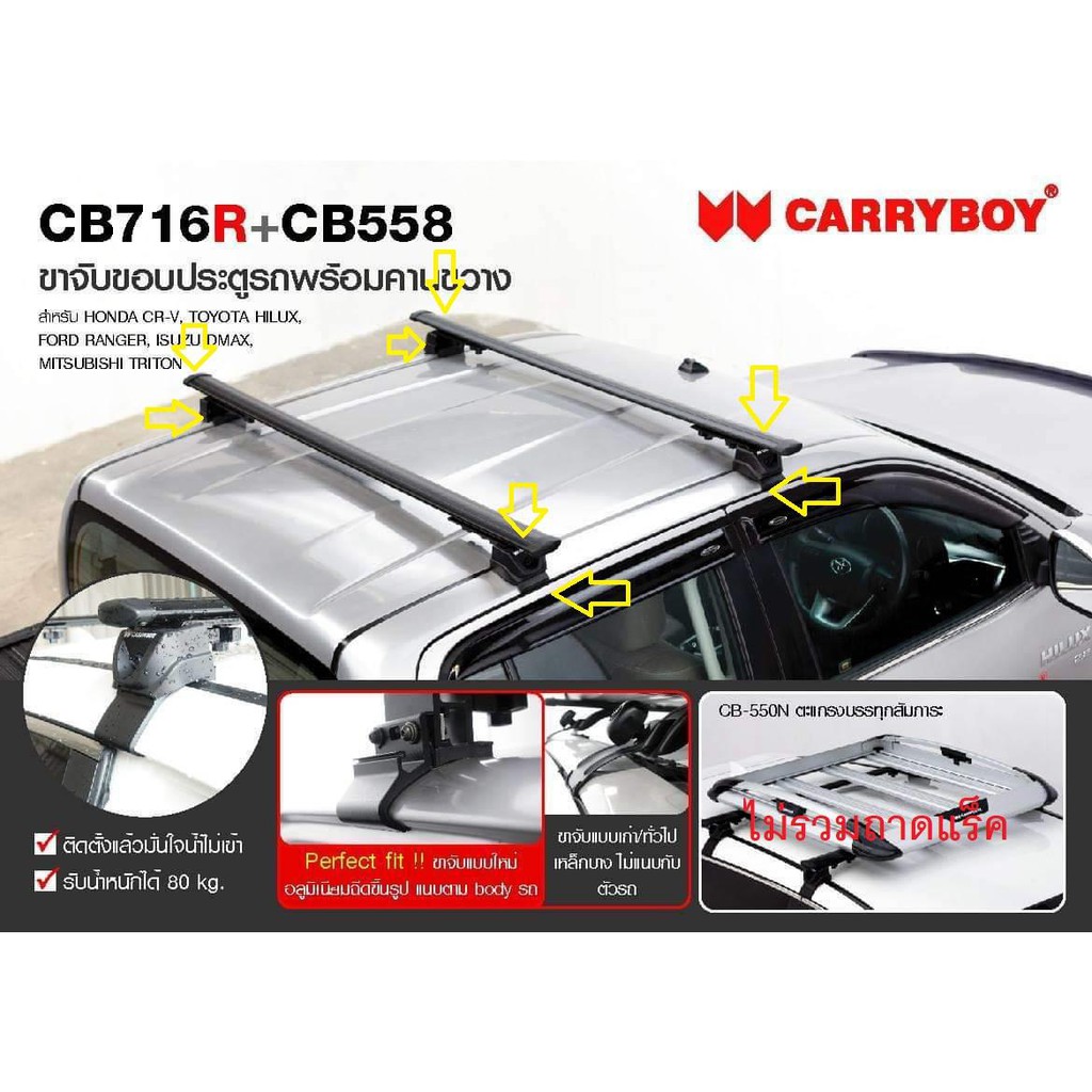 ชุดขาจับแร็คหลังคา พร้อมคาขวาง Hilux Revo 4 ประตู ยี่ห้อ Carryboy CB ...