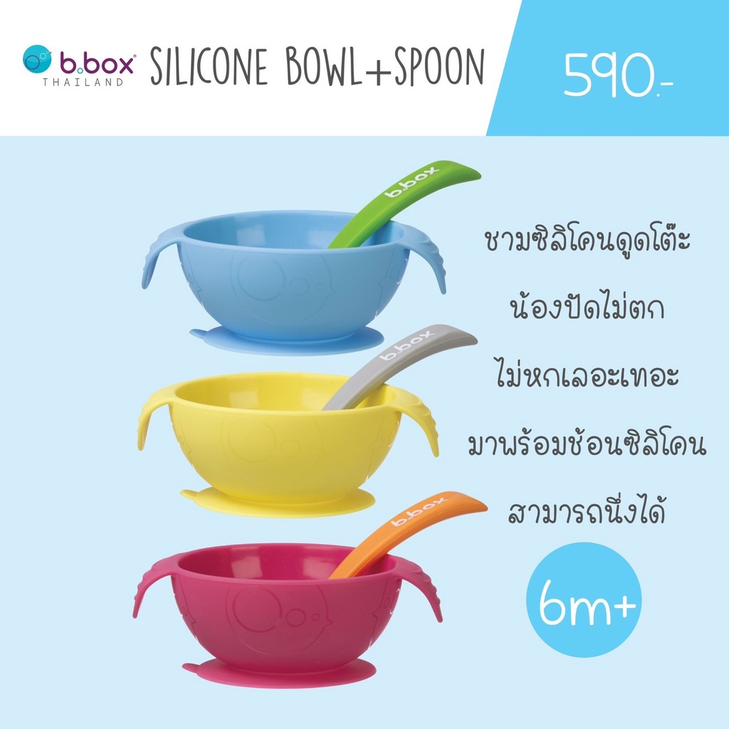 BBOX Silicone Bowl+Spoon ชามซิลิโคนดูดโต๊ะ พร้อมช้อนซิลิโคนสำหรับน้องๆ ...