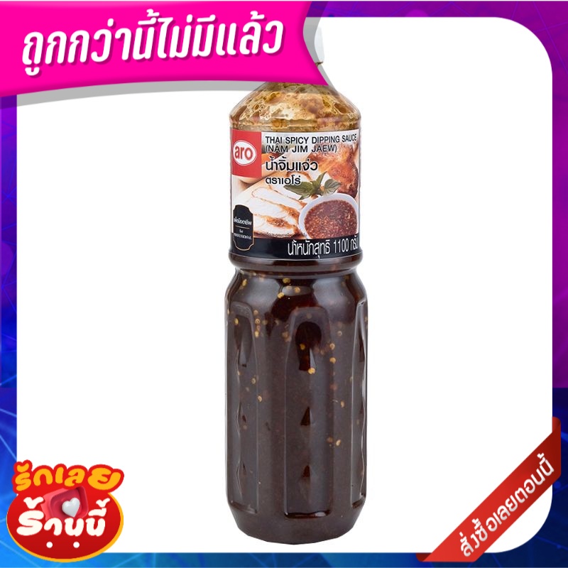 เอโร่ น้ำจิ้มแจ่ว 1100 กรัม aro Thai Spicy Dipping Sauce Nam Jim Jaew ...