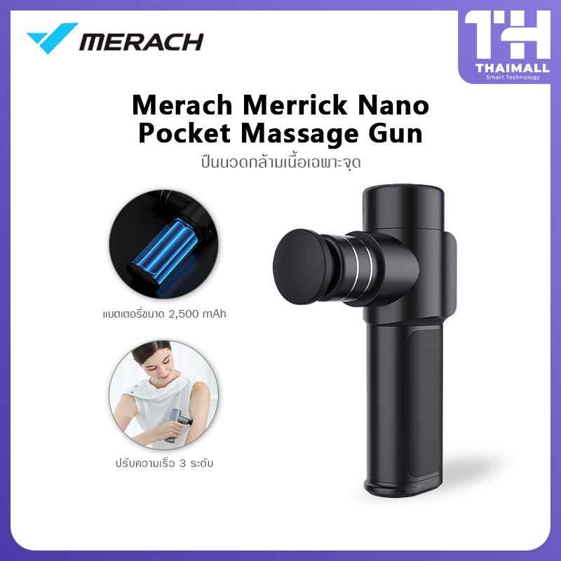 Merach Merrick Nano Pocket Muscle Massage Gun ปืนพกพาปืนนวดกล้ามเนื้อ ...