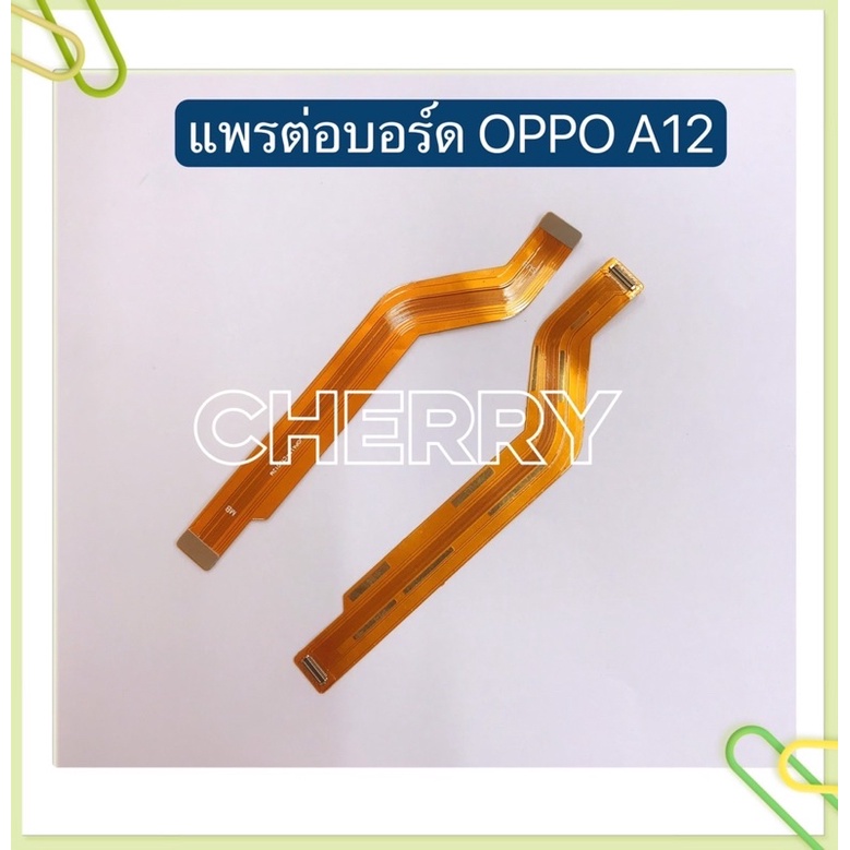 แพรต่อบรอด( Board flex) OPPO A12 / A15 / A16 / A31 2020 / A53 （4G、5G ...