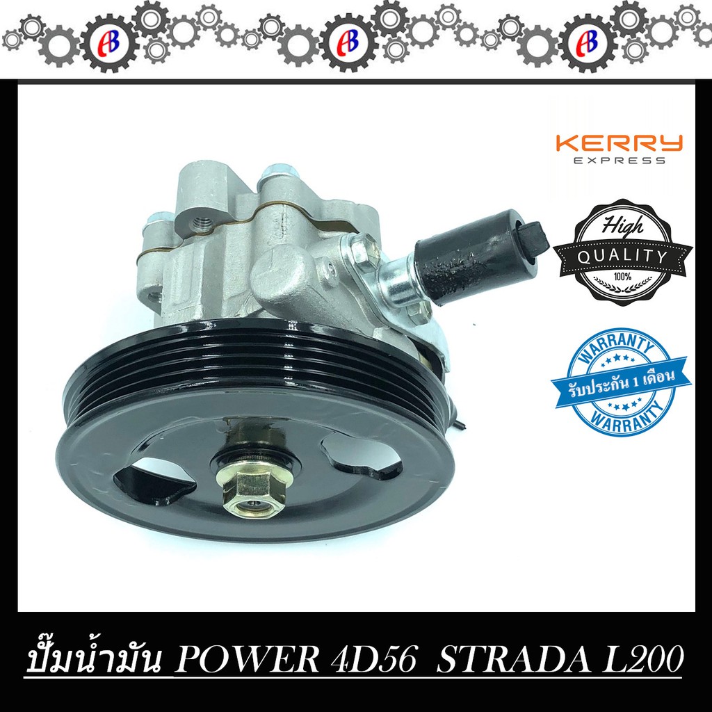 ปั๊มน้ำมันพาวเวอร์ ปั๊มพาวเวอร์ มิตซูบิชิ สตาด้า 2500 PUMP POWER MITSUBISHI STRADA 2500 (4D56 ...