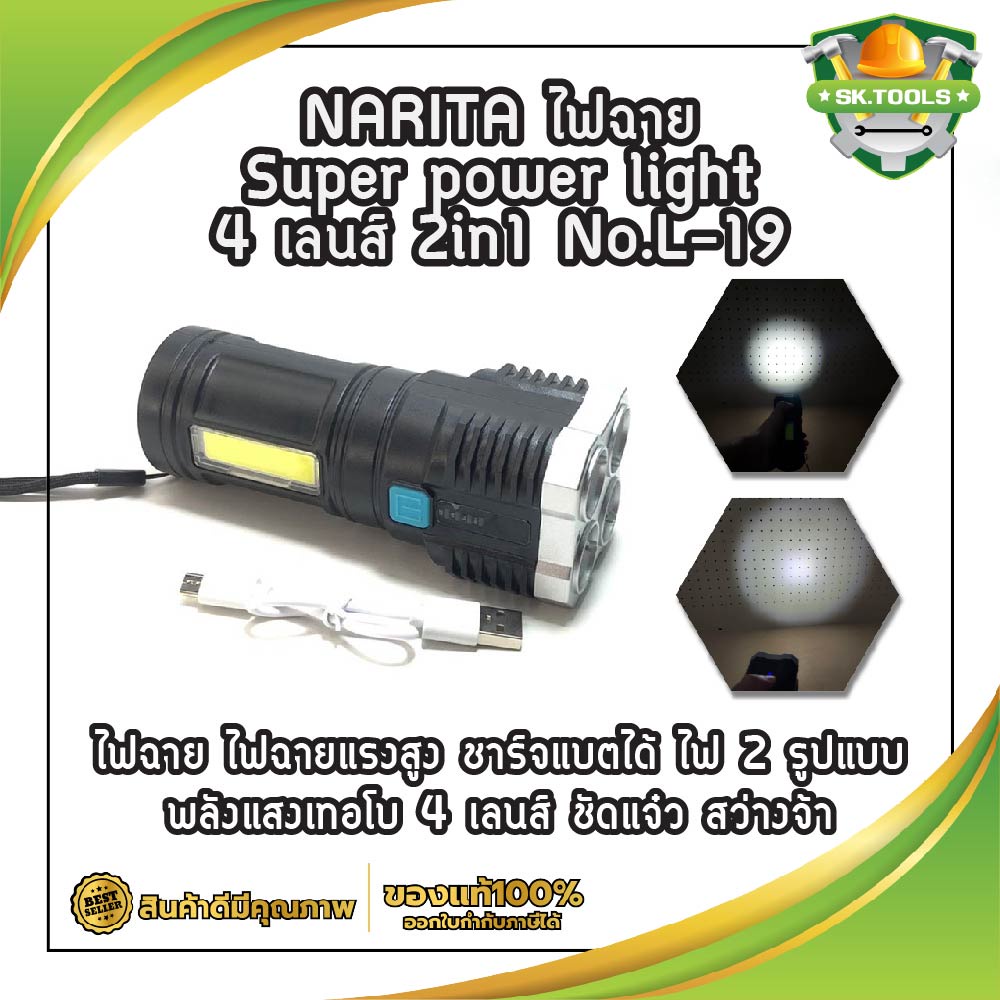 NARITA ไฟฉาย Super power light 4 เลนส์ 2in1 ไฟฉาย ไฟฉายแรงสูง ความสว่าง ...