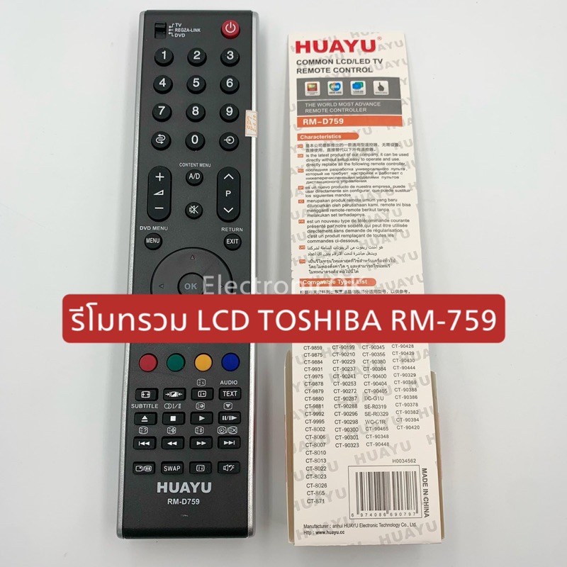 รีโมทรวม LCD TOSHIBA RM-759 #750 | Shopee Thailand