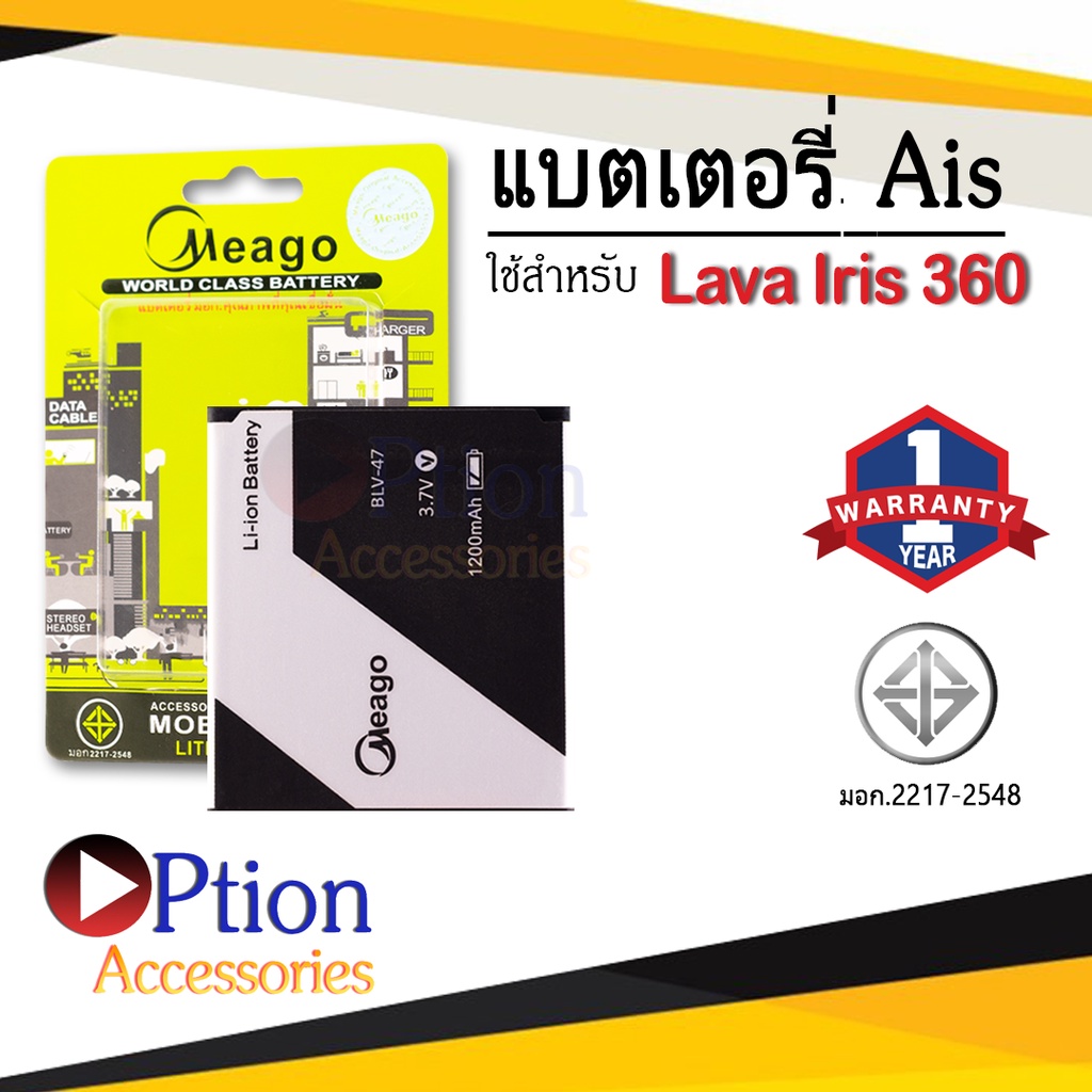 แบตสำหรับ Ais Lava 360 / Iris 360 / Lava 3.5 / Lava 345 / BLV-47 / BLV-23 แบตเอไอเอส (ดูรหัสที่ ...