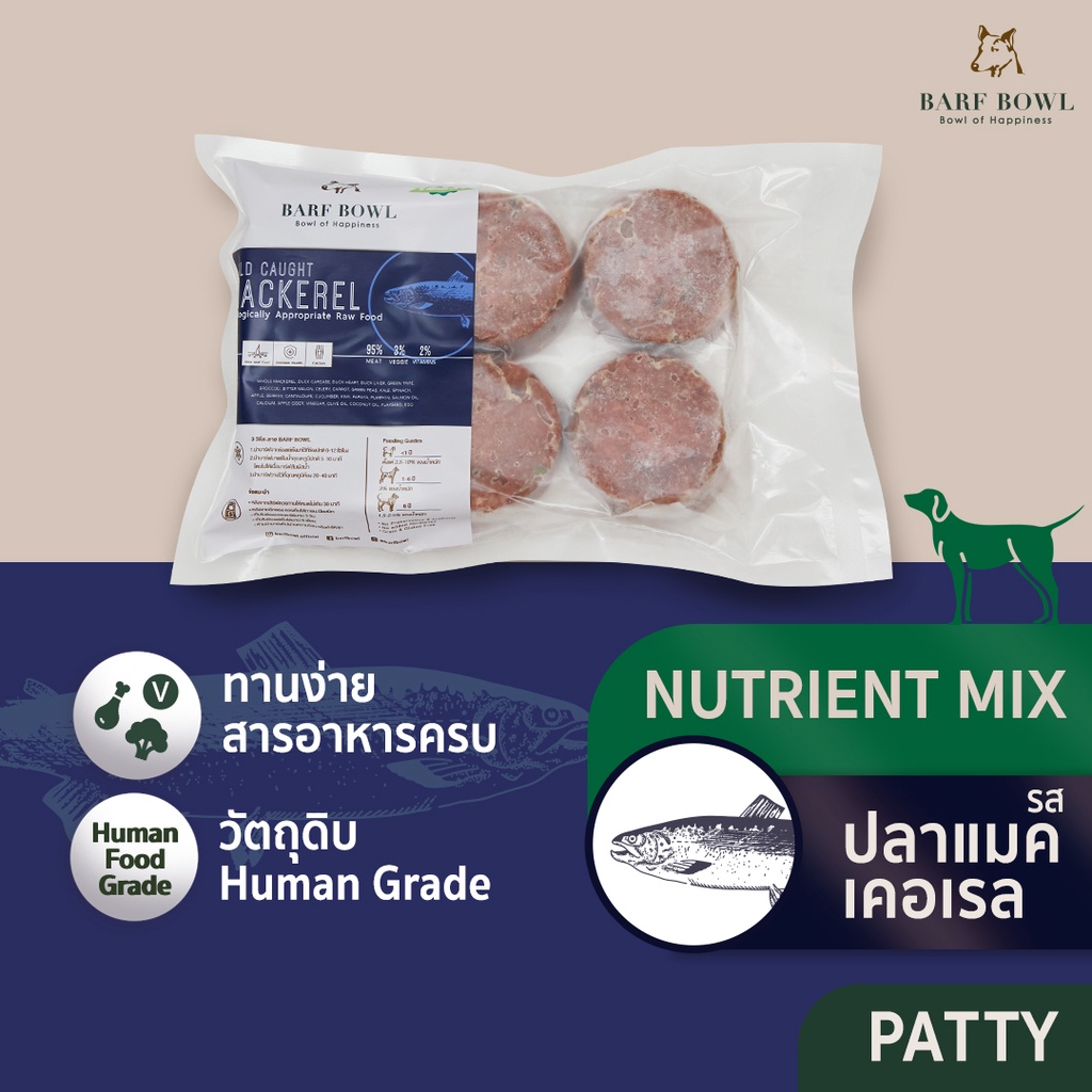 บาร์ฟสุนัข - BARF สูตรปลาแมคเคอเรลผสมเป็ด l Patty -(Nutrient mix) WILD ...