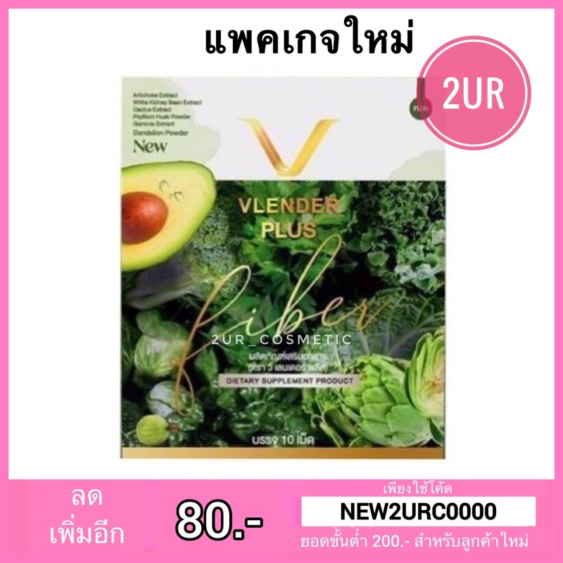 Vfiner Vlender fiber detox วีเลนเดอร์ สมุนไพรดีท็อกผัก (1กล่อง) | Shopee Thailand