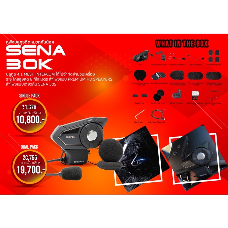 SENA 30K ลำโพงHD ผ่อน 0% 10 เดือน | Shopee Thailand