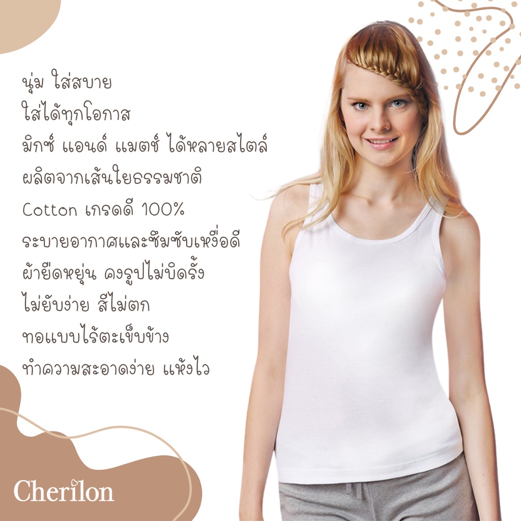 Cherilon เชอรีล่อน เสื้อกล้าม ซับใน ผู้หญิง ผ้าฝ้าย 100% นุ่ม บางสบาย ไม่มีบรา สีพื้น 3 สี OTIB ...
