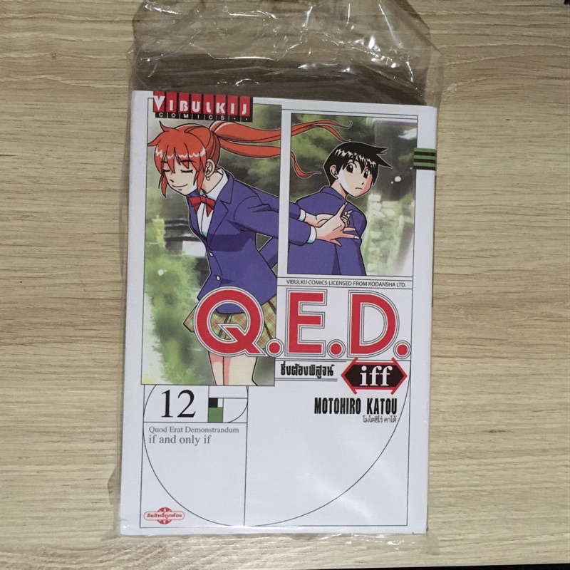 หนังสือการ์ตูน Q.E.D iff มือ1 และมือ2 | Shopee Thailand