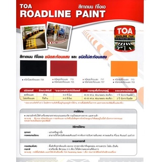 TOA ROADLINE PAINT สีทาถนน สีเหลืองสะท้อนแสง เบอร์ 713 ขนาด 3 ลิตร ต่อ ...