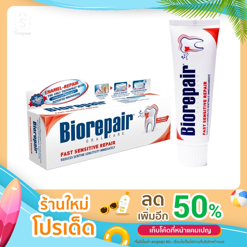 ยาสีฟัน Biorepair 75 ml ลดเสียวฟันใน 30 วินาที | Shopee Thailand