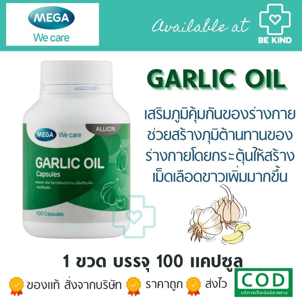 Mega Garlic Oil 100 caps. สารสกัดกระเทียม น้ำมันกระเทียม ขวดละ 100 ...