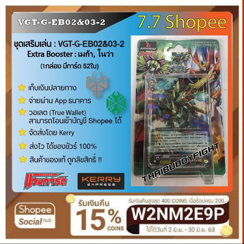 พร้อมส่ง VGT-G-EB02&03-2 เมก้า โนว่า 1กล่องมี 52ใบ มีหลังกล่องสุ่ม1ใบ ของแท้ ถูกลิขสิทธ์ ...