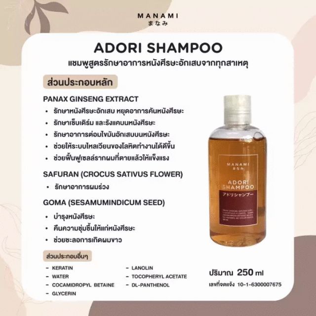 Manami Adori Shampoo แชมพูl | Shopee Thailand