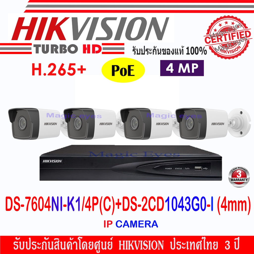 HIKVISION 4MP IP Camera รุ่น DS-2CD1043G0-I,DS-2CD1043G2-LIU 2.8/4mm(4 ...