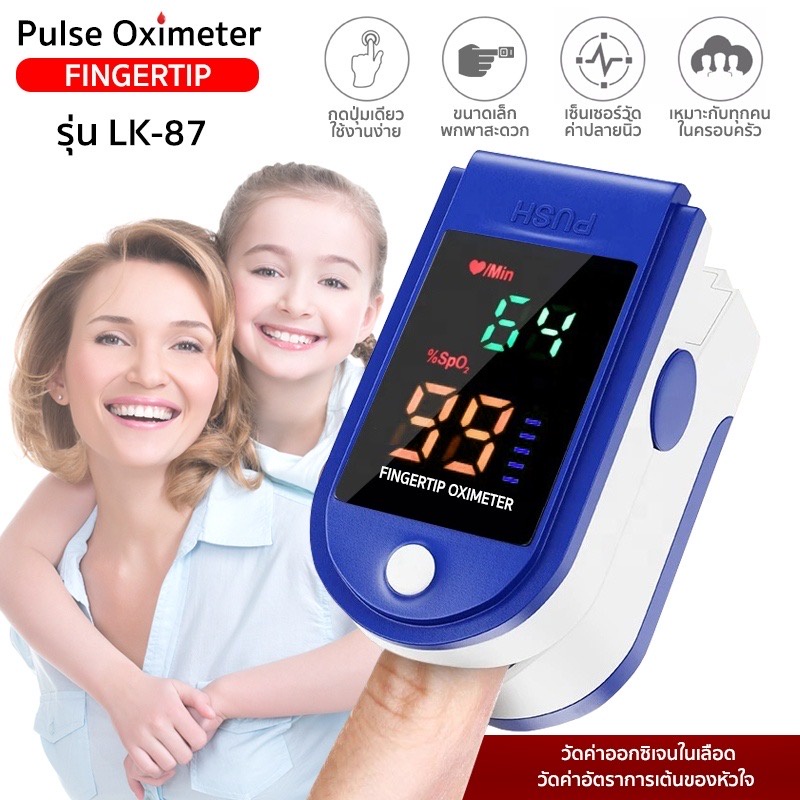 （พร้อมส่ง)เครื่องวัดออกซิเจนปลายนิ้ว รุ่น LK87 Fingertip Pulse Oximeter ...