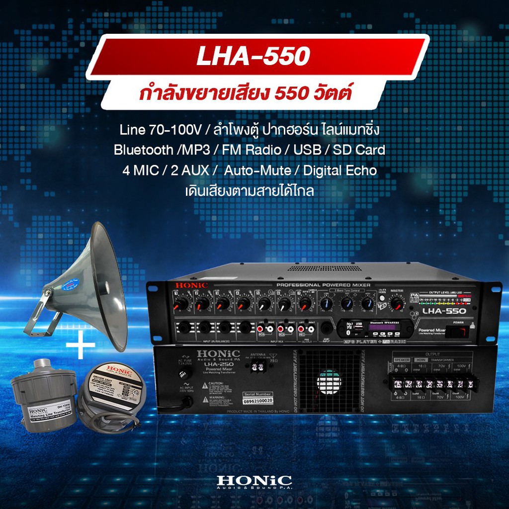 เพาว์เวอร์มิกซ์เสียงตามสายรุ่น HONIC LHA 550 เครื่องนี้เครื่องเดียวกระจายเสียงได้ทั่วถึงทั้ง ...