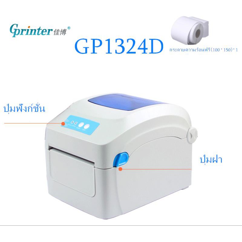 GPrinter GP-1324D เครื่องปริ้นฉลากสินค้า ใบปะหน้า บาร์โค้ด ที่อยู่ลูกค้า | Shopee Thailand