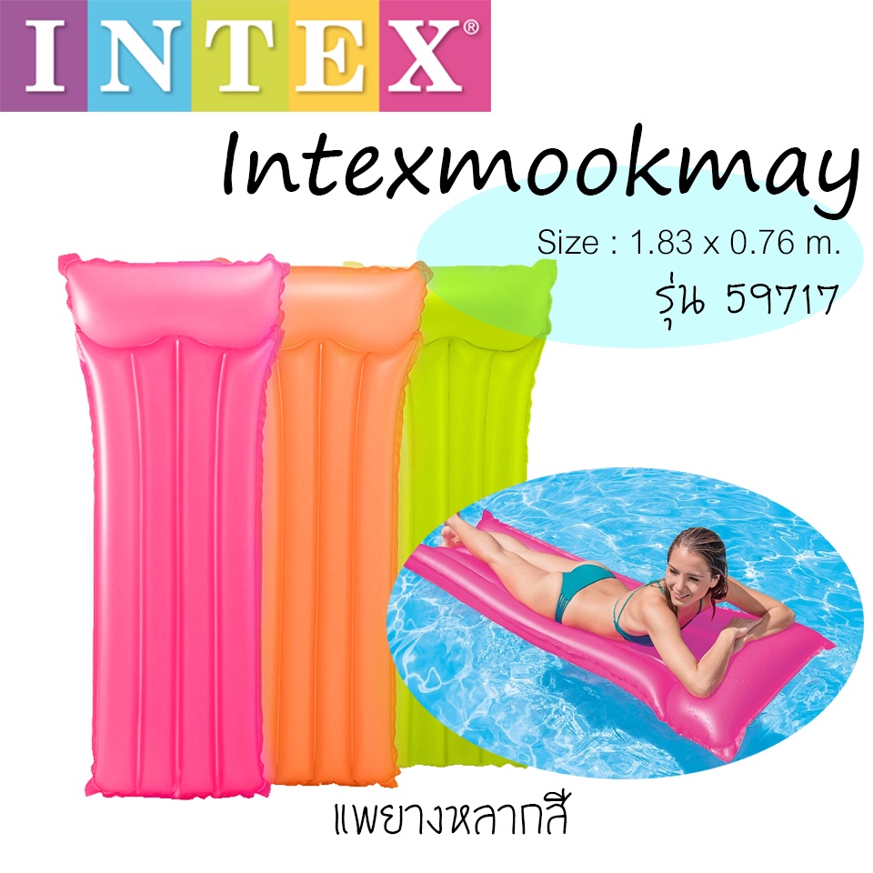 Intex 59717 แพยางนีออน เป่าลมหลากสี | Shopee Thailand