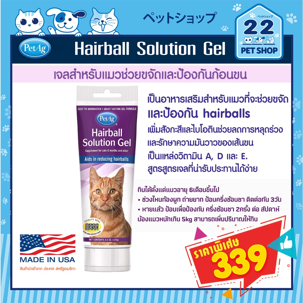 Hairball Solution Gel แฮร์บอล เจลสำหรับแมวช่วยขจัดและป้องกันก้อนขน แก้ ...