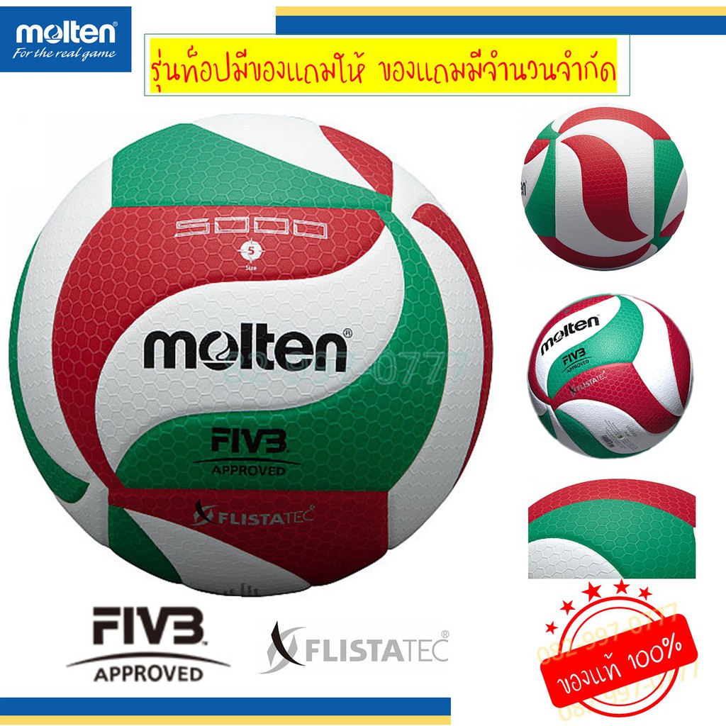 ลูกวอลเลย์ มอลเทน Molten V5M5000 รุ่นแข่งขันนานาชาติ V5M4000 V5M4500 ...