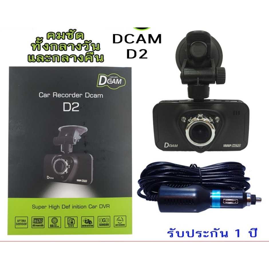 กล้องติดรถยนต์ DCAM D2 พร้อมเมม 16GB | Shopee Thailand