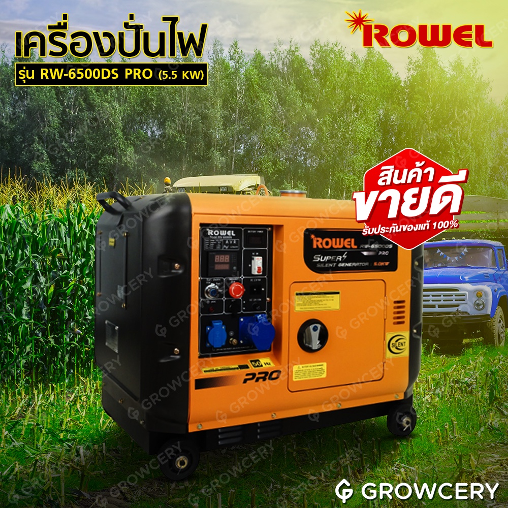 [G] เครื่องปั่นไฟ ไดทำไฟ เบนซิน 5.5 KW ยี่ห้อ ROWEL รุ่นพิเศษเสียงเงียบ ...