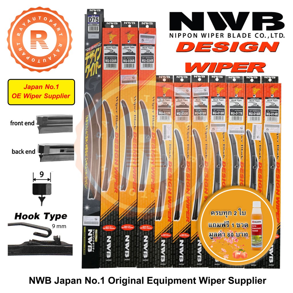 ใบปัดน้ำฝน NWB DESIGN WIPER BLADE ใบโค้งสำหรับรถยนต์รุ่นใหม่ทั้งยุโรปและญี่ปุ่น [NWB] | Shopee ...