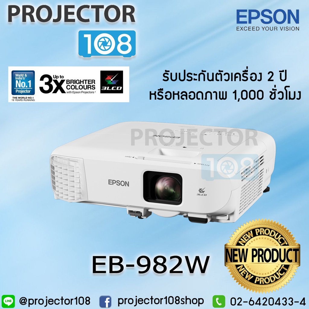 Epson EB-982W ความสว่าง 4,200 Lumens ความละเอียด WXGA LCD Projector การ ...
