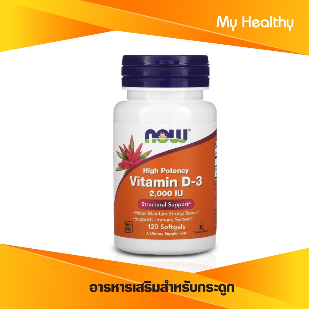 [exp2026] Now Foods High Potency Vitamin D-3 50 mcg (2,000 IU) 120 Softgels | Shopee Thailand