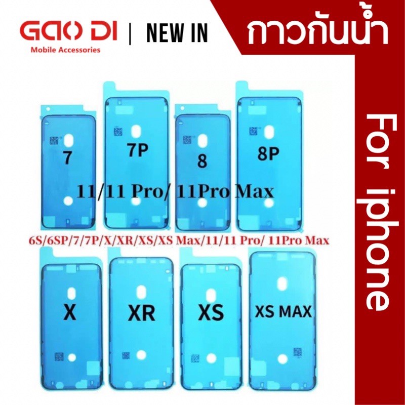 กาวขอบยางกันน้ำ/ซีลกันน้ำ/กาวขอบจอกันน้ำ 6S/6SP/7/7P/8/8P/X/XR/XS/XS Max/11/11Pro/11Promax ...