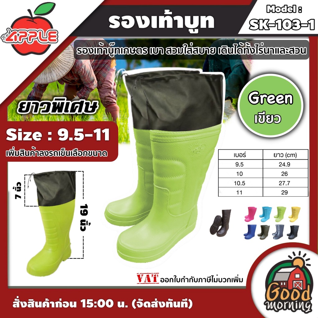 RED APPLE 🇹🇭 รองเท้าบูท รุ่น SK-103-1 รุ่น ต่อผ้า สีเขียว รองเท้าตัดหญ้า รองเท้าบูทยาง กันน้ำ ...