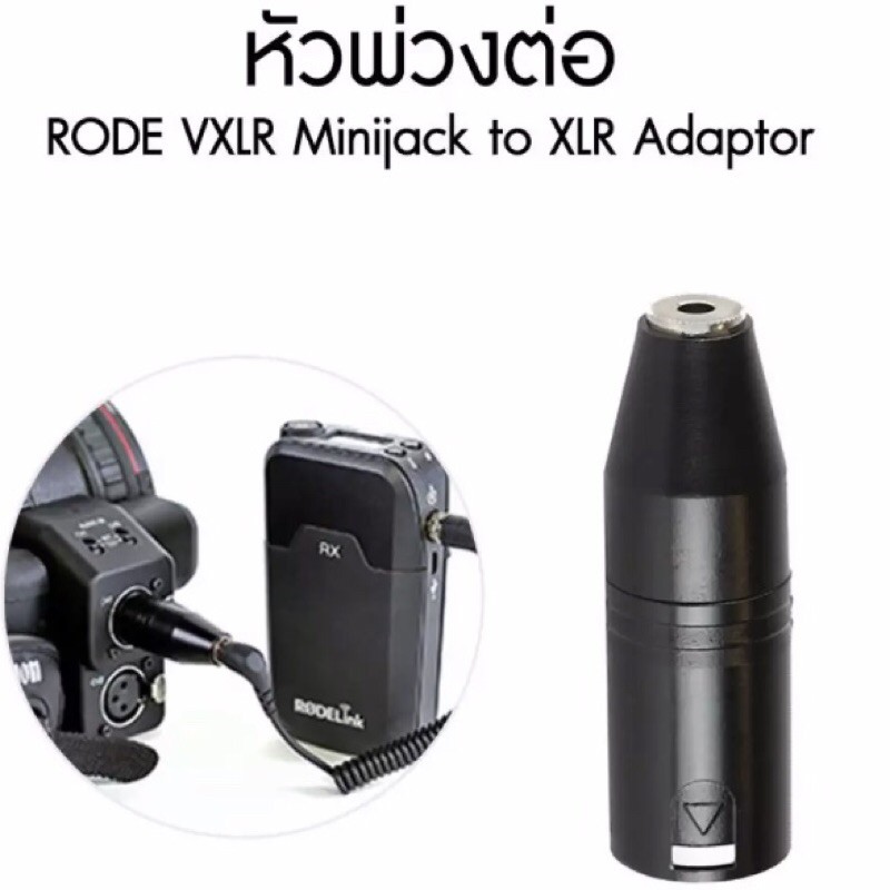 RODE VXLR TRS Minijack To XLR Adaptor หัวพ่วงต่อ ประกันศูนย์ไทย | Shopee Thailand