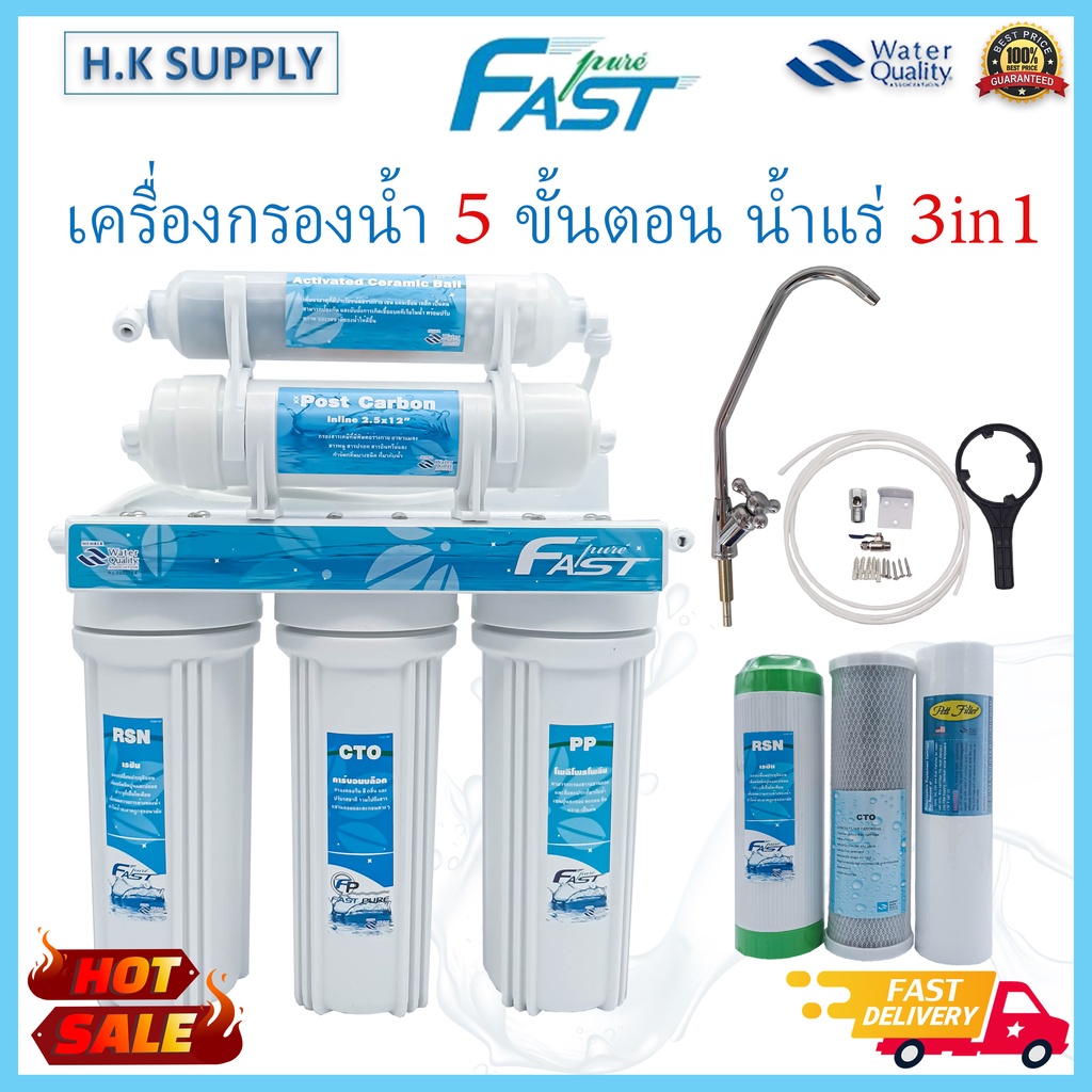 FAST PURE เครื่องกรองน้ำ UF น้ำแร่ GAC F1 5 ขั้นตอน ไส้กรอง PP CTO เร ...