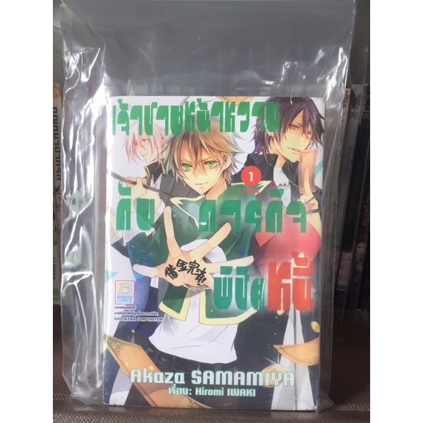 เจ้าชายหน้าหวานกับภารกิจพิชิตหนี้ เล่ม1-2 สำนักพิมพ์Bongkoch Comics(บงกชคอมมิคส์) | Shopee Thailand