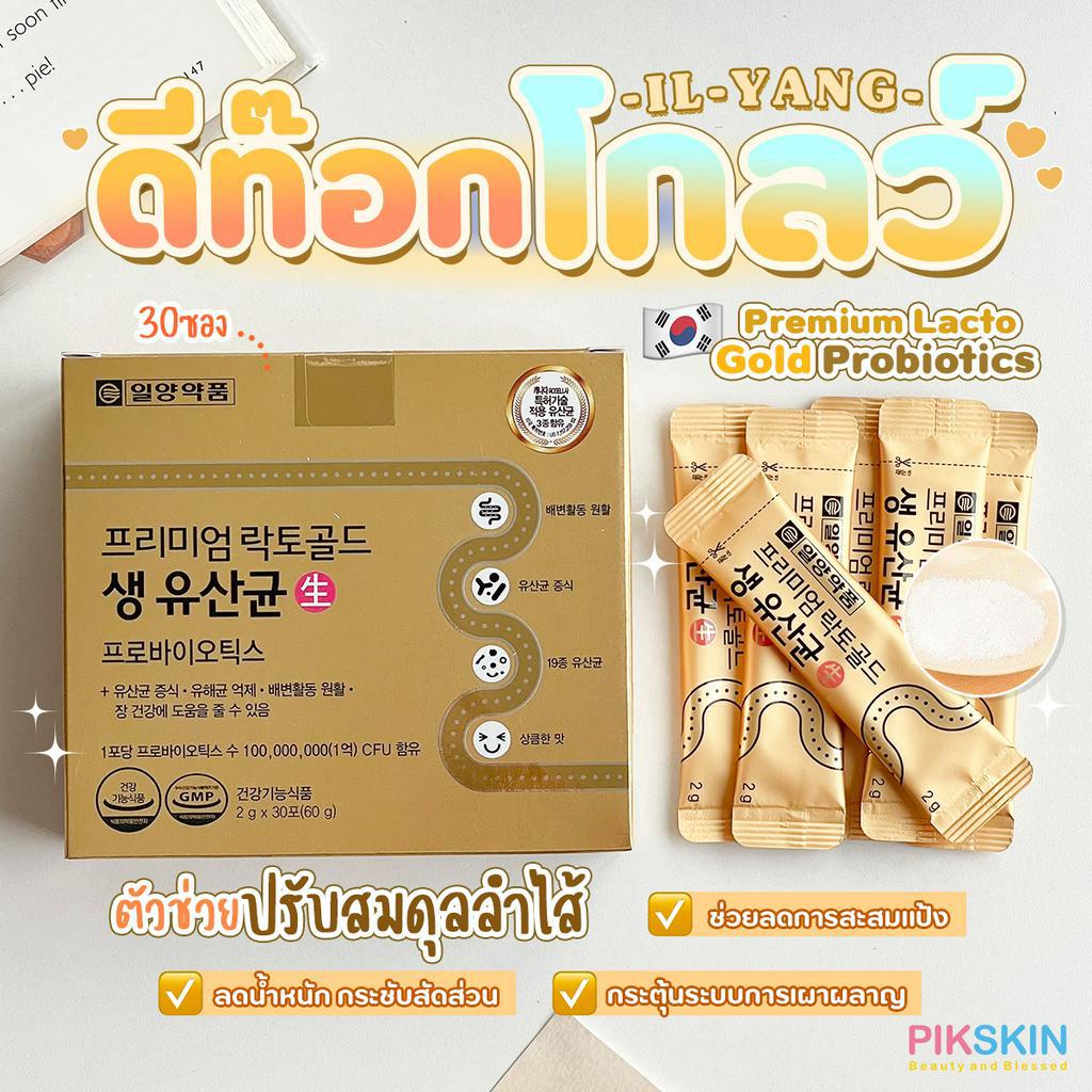 [PIKSKIN] แท้/ส่งไว💫IL-YANG Premium Lacto Gold Probiotics 30 ซอง โพรไบโ ...
