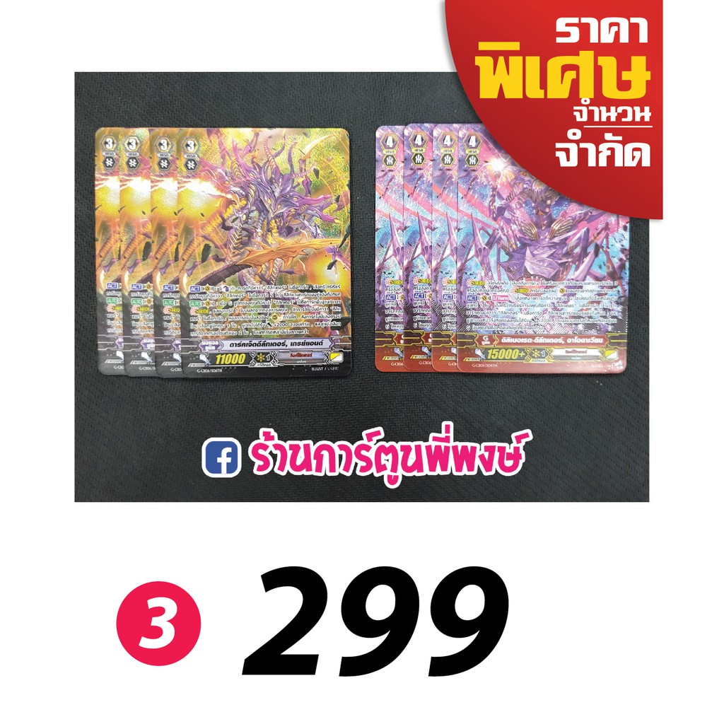 แวนการ์ด แยกเซท SP Pack ลิงค์โจ๊กเกอร์ G-CB06 ( ราคาพิเศษ ) สินค้า จำนวน จำกัด | Shopee Thailand