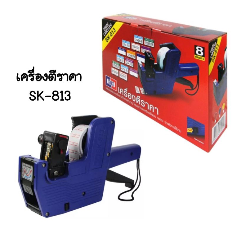 เครื่องตีราคา แซนโก้ SANKO SK-813 (8 หลัก) | Shopee Thailand