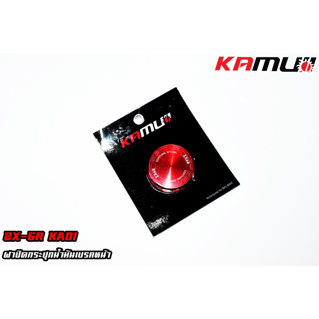 ฝาปิดกระปุกน้ำมันเบรคหน้า ZX6R KA01 | Shopee Thailand