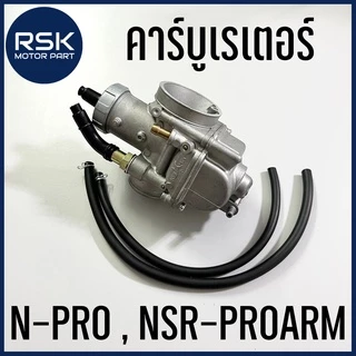 ช้อป honda NSR ง่าย ๆ บน Shopee | ก.ค. 2024