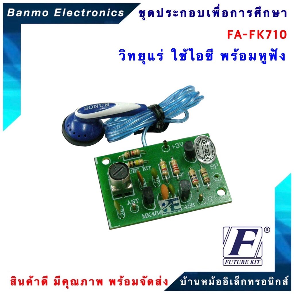 FUTURE KIT FA710-FK710-วงจรวิทยุแร่ใช้ IC พร้อมหูฟัง FA710-FK710 ...