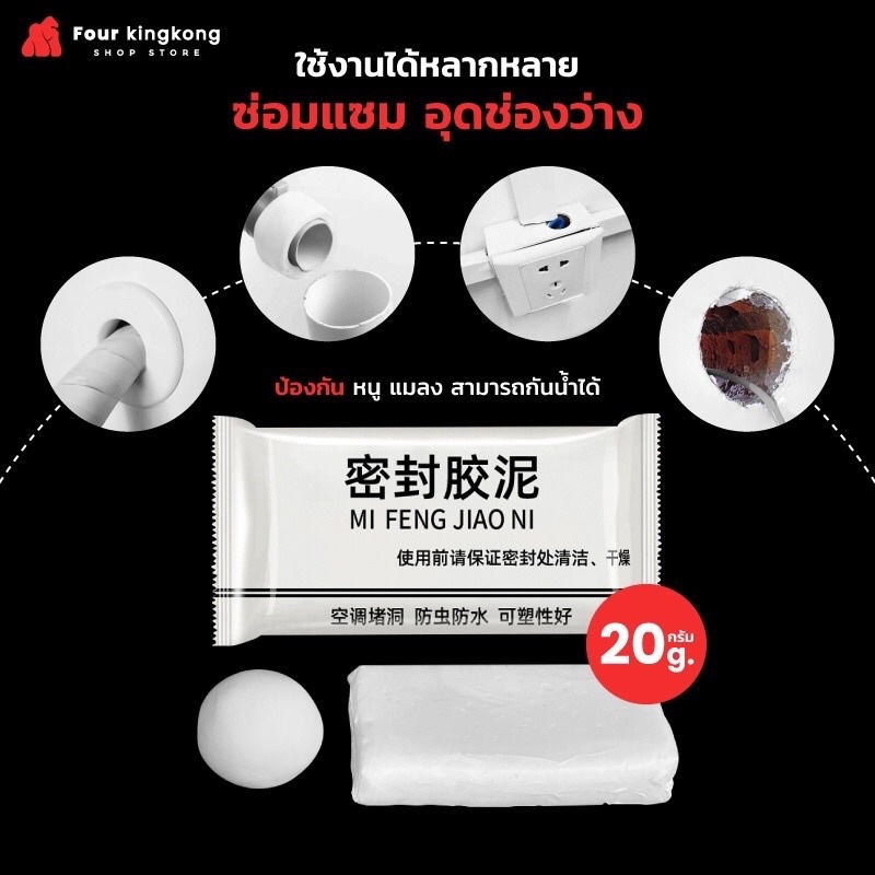 Mi Feng Jiao Ni ดินน้ำมันอุดรอยรั่ว ขนาด 20 g. ซ่อมรอยแตก อุดรูรั่ว ...