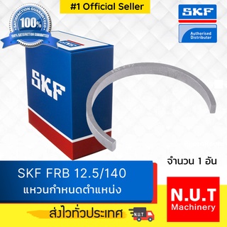SKF FRB 12.5/140 แหวนกำหนดตำแหน่ง | Shopee Thailand