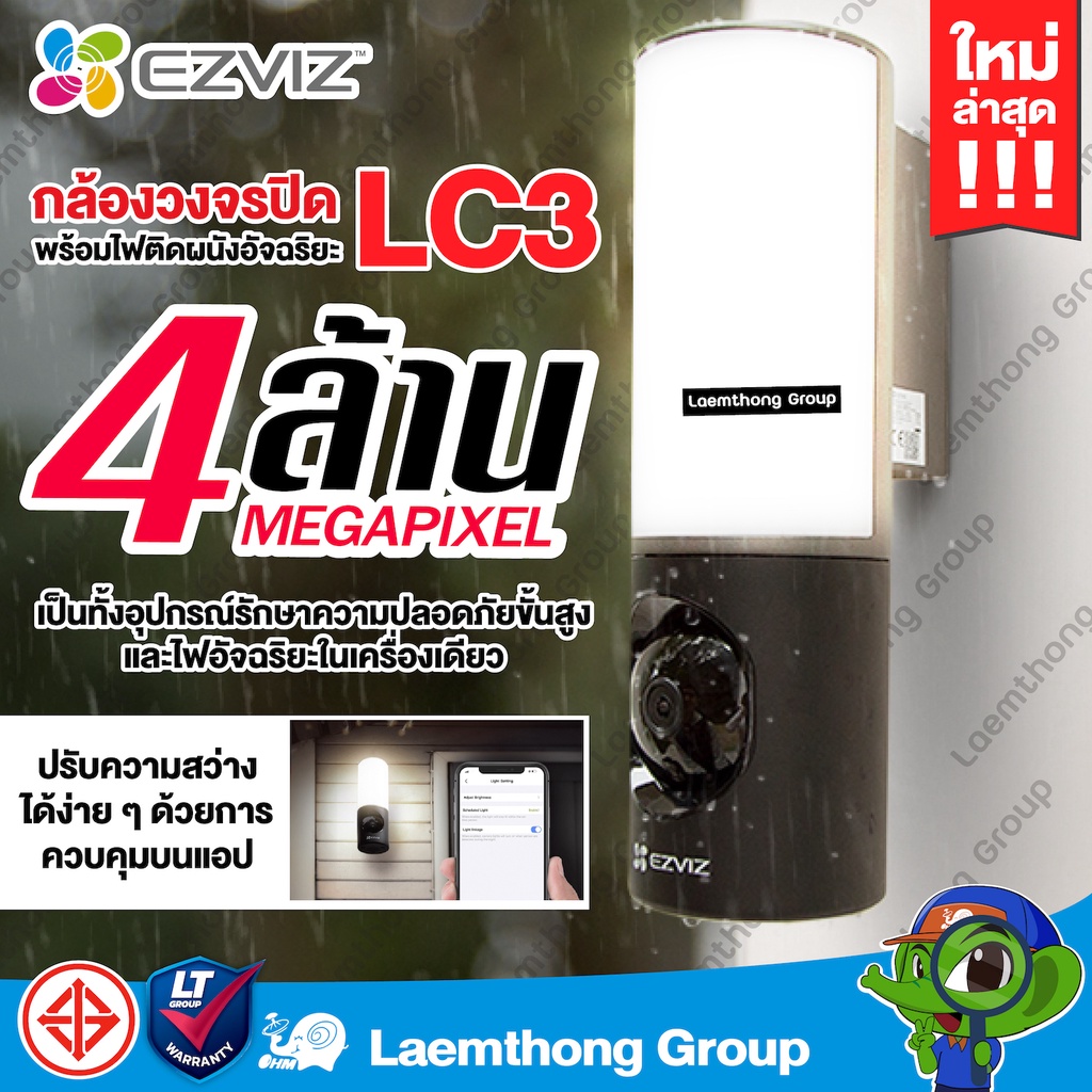 Ezviz LC3 4Mp เลนส์กว้าง 2mm กล้องวงจรปิดพร้อมไฟติดผนังอัจฉริยะ Two way ...