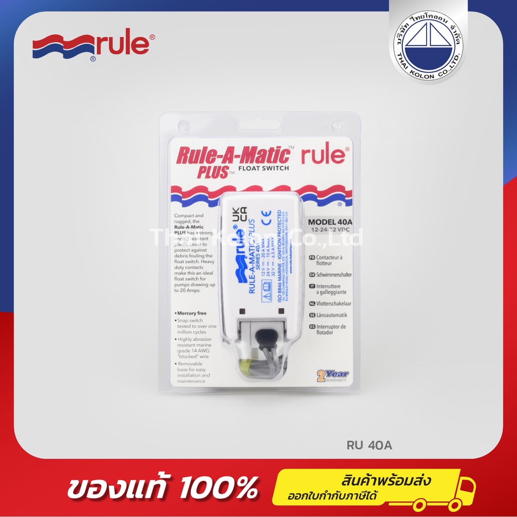 RULE 40A สวิตช์ลูกลอย รุ่นมีฝาครอบ, Rule-A-Matic Plus Bilge Pump Float ...