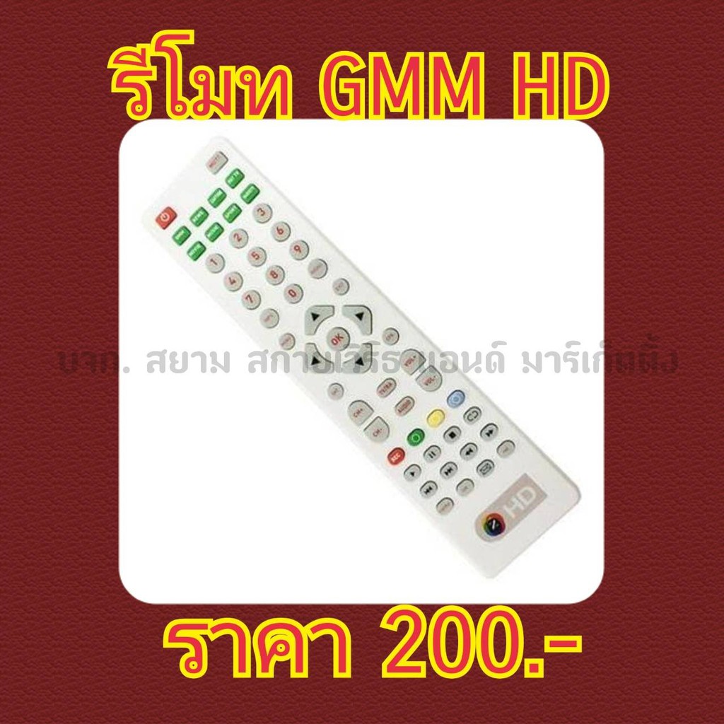 รีโมท GMM Z HDจานดาวเทียม | Shopee Thailand