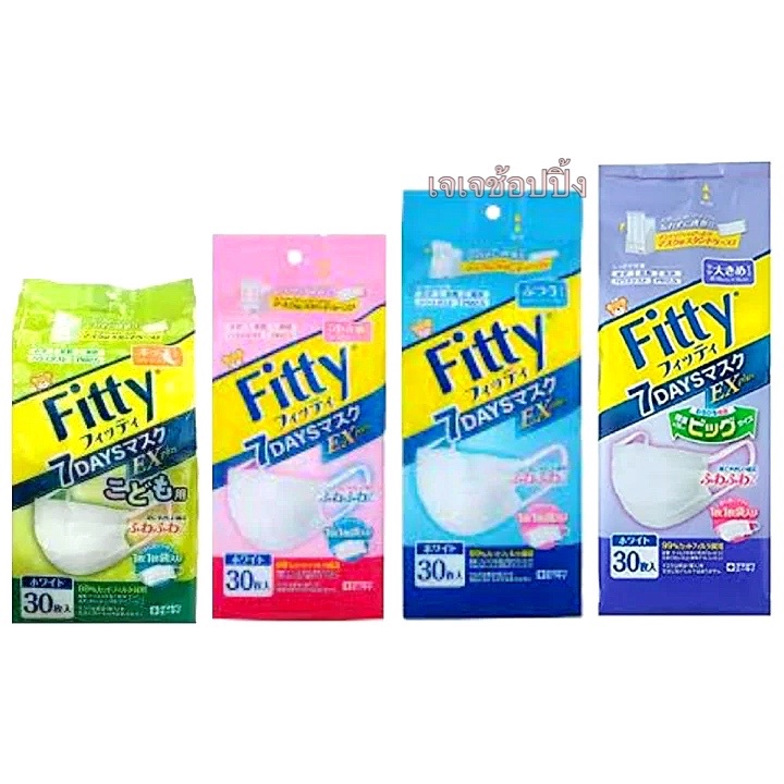 พร้อมส่ง หน้ากากอนามัย Fitty ห่อสีม่วง (และห่อสีฟ้า) แบบ 30 ชิ้น ของแท้ ...