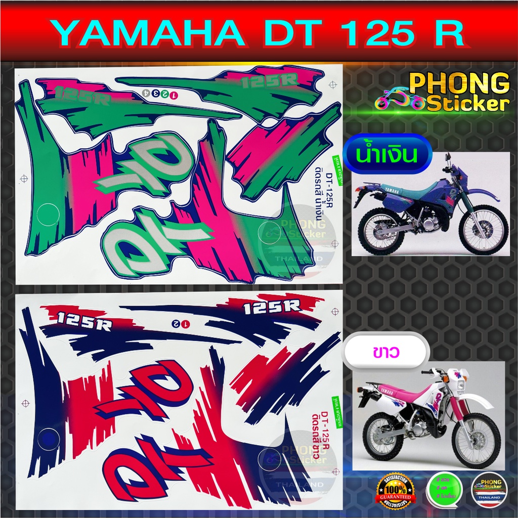 สติ๊กเกอร์ YAMAHA DT 125R สติ๊กเกอร์รถมอไซค์ ดีที 125R (สีสวย สีสด สี ...